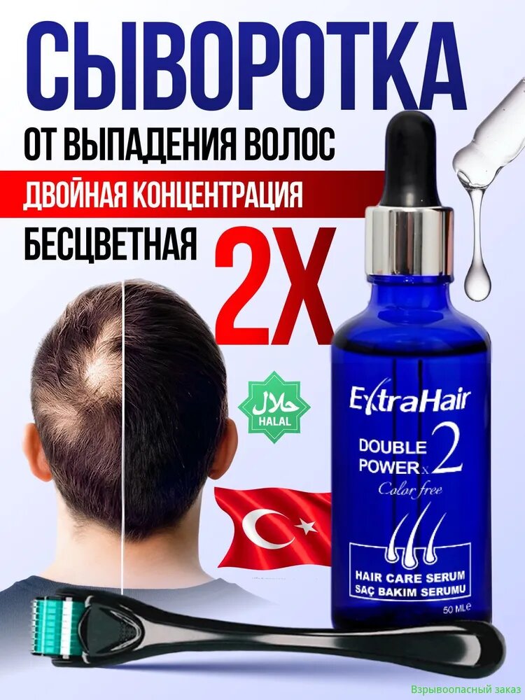 Сыворотка для волос, 50 мл