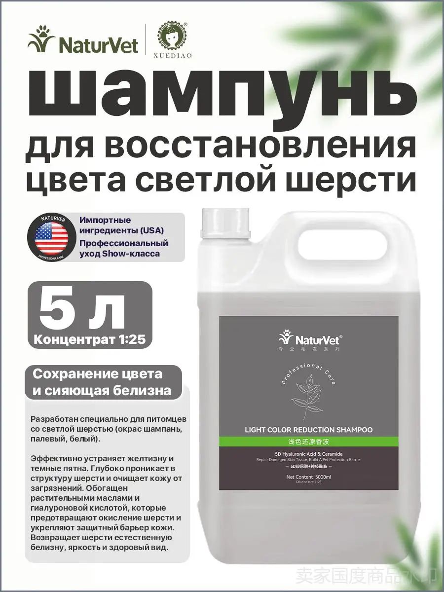 NaturVet отбеливающий шампунь 5 л