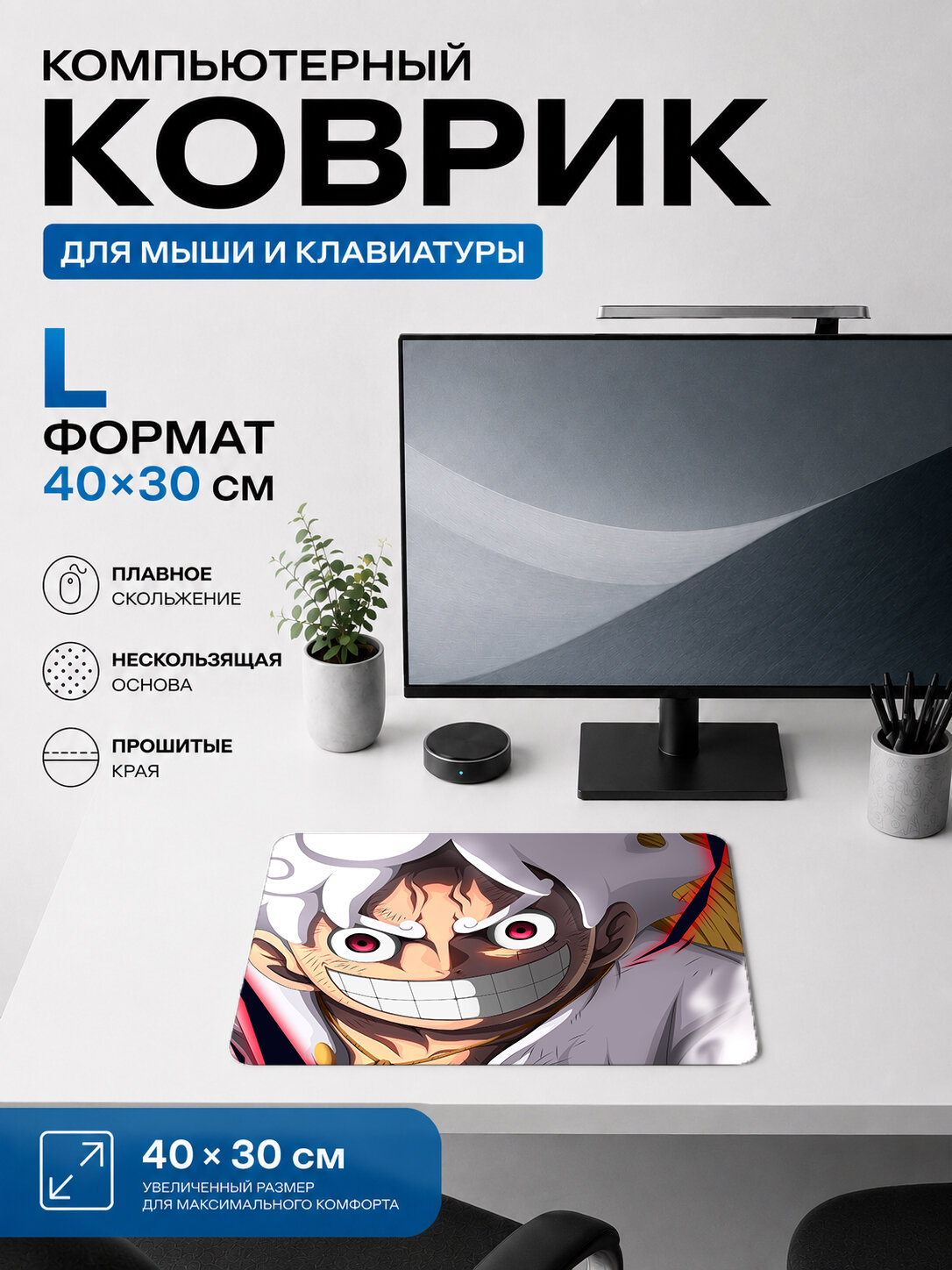 Игровой коврик для мыши 40×30 см — One Piece Ван Пис Луффи Gear 5 крупный план