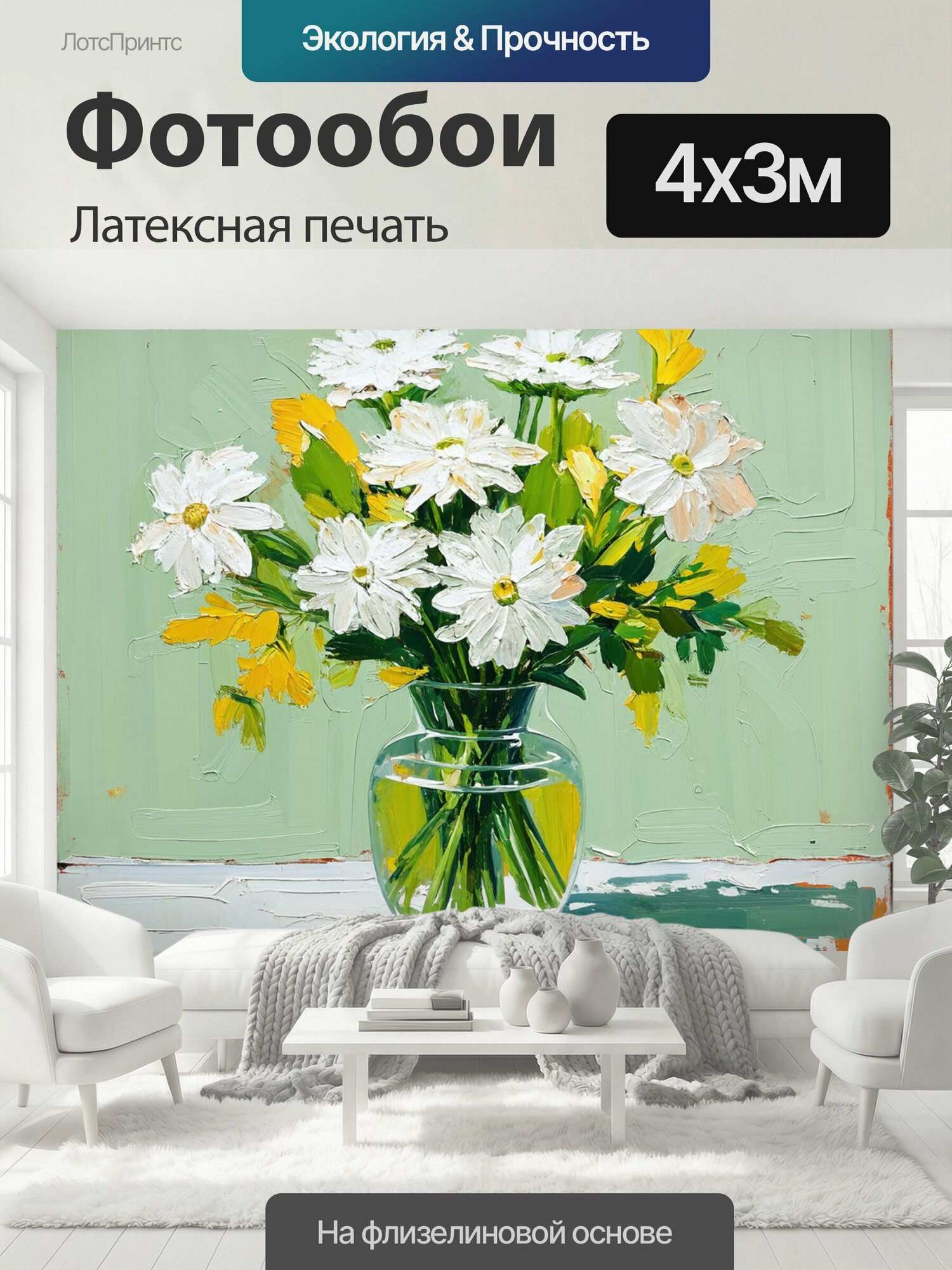 Фотообои моющиеся ударопрочные "Картина в стиле импрессионизма, букет белых цветов в стеклянной вазе на светло-зеленом фоне, широкие мазки." 400x300 см. латексная печать