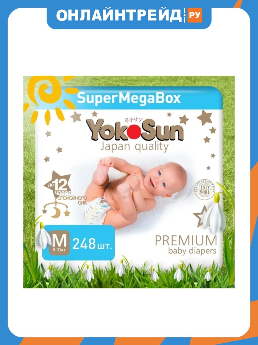 Подгузники Yokosun Premium SuperMegaBox M (5-10 кг) 248 шт