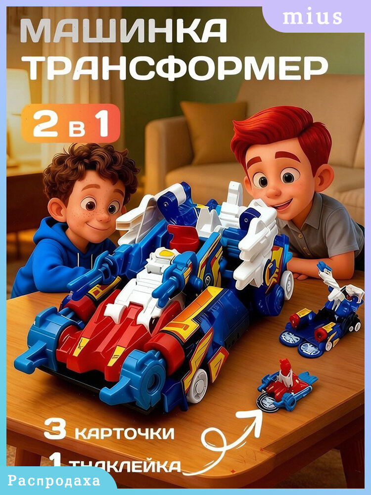 Машинка - трансформер. Турбо-Скричер 2-в-1 "Роялис"