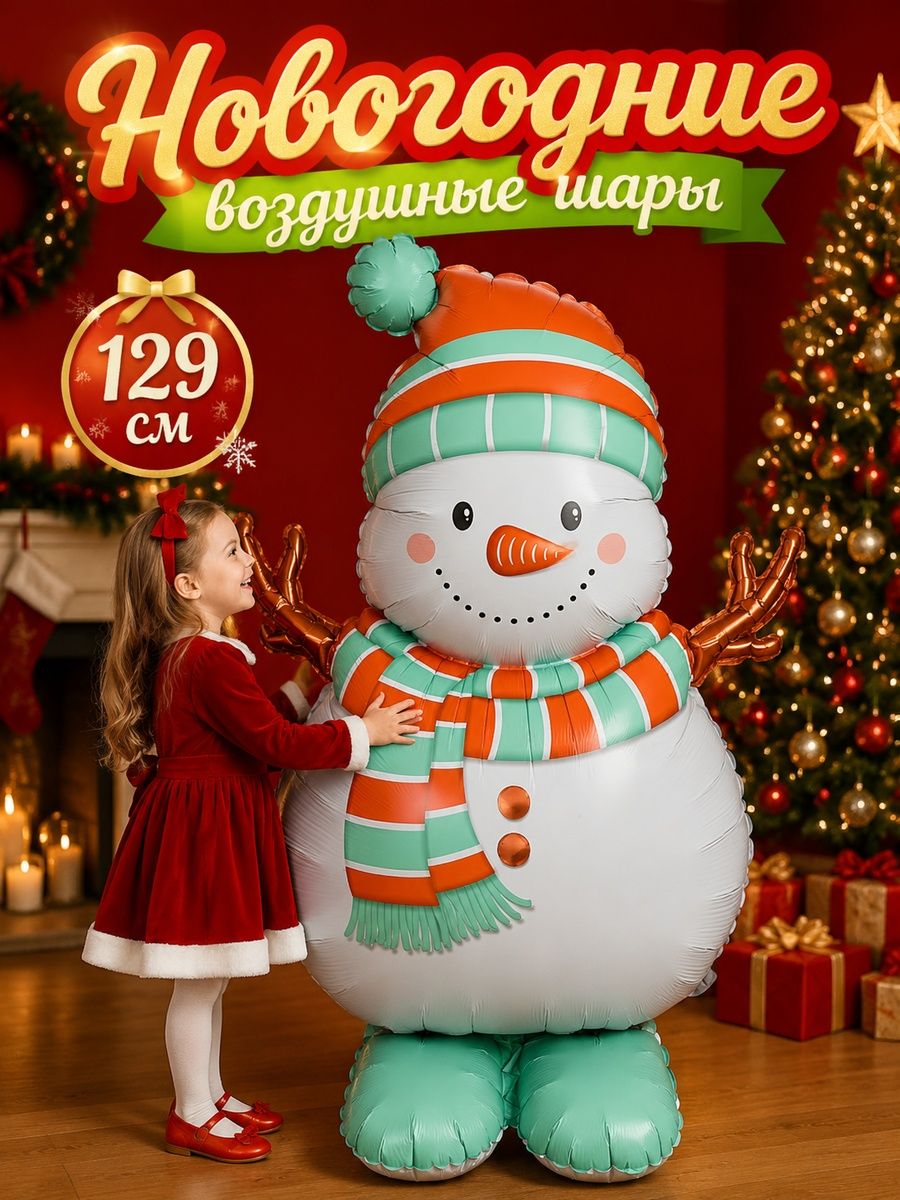 Огромный воздушный шар из алюминиевой пленки со снеговиком, Елочные украшения, подарки новогодние 2027, Рождественские игрушки, 88x57cm, 1 шт.