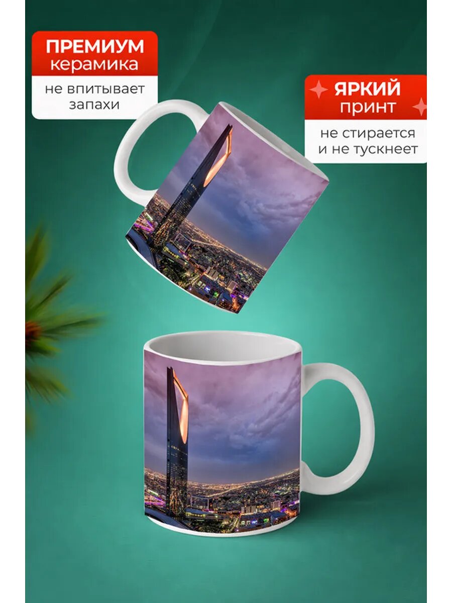 Кружка Эр-Рияд город, — фото 1