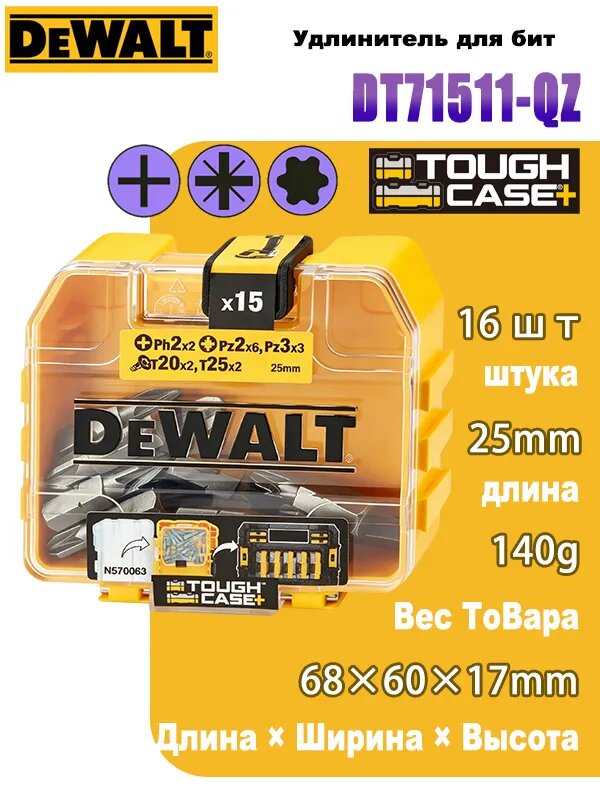 Набор бит DeWalt DT71511-QZ 16 шт, магнитный удлинитель, биты PH2 PZ2 PZ3 T20 T25 25 мм для ударного шуруповерта