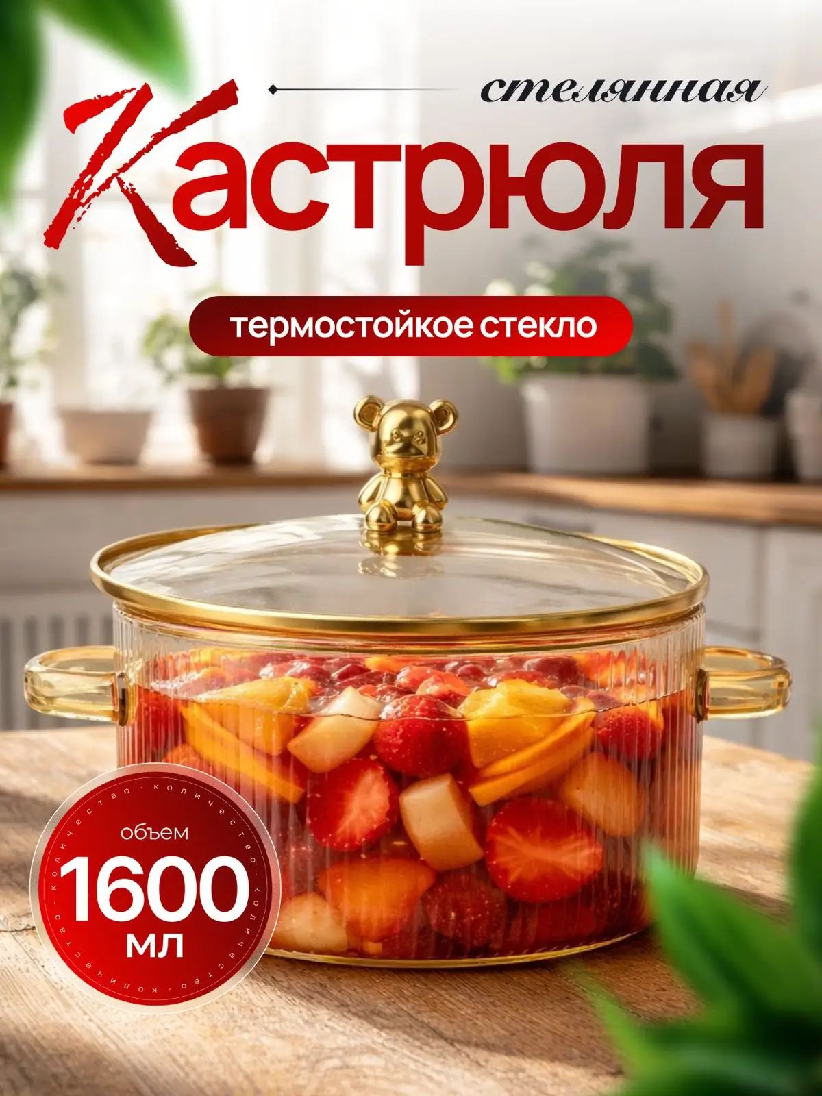 Стеклянная кастрюля с крышкой 1,6 л жаропрочная-ml