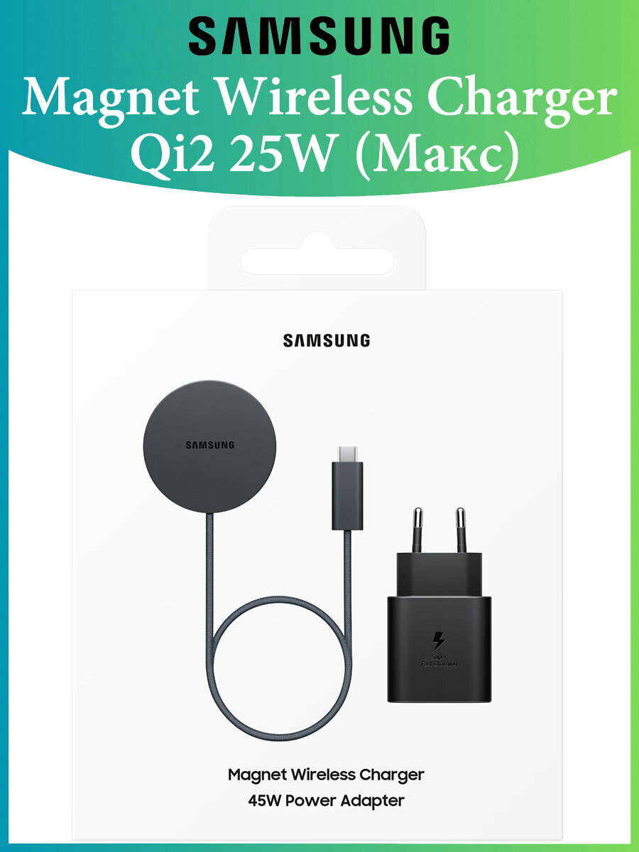Беспроводное зарядное устройство Samsung EP-P2900 With 45W Power Adapter Qi2, 25Вт, Galaxy S26 Ultra Magnet Wireless Charger 2026