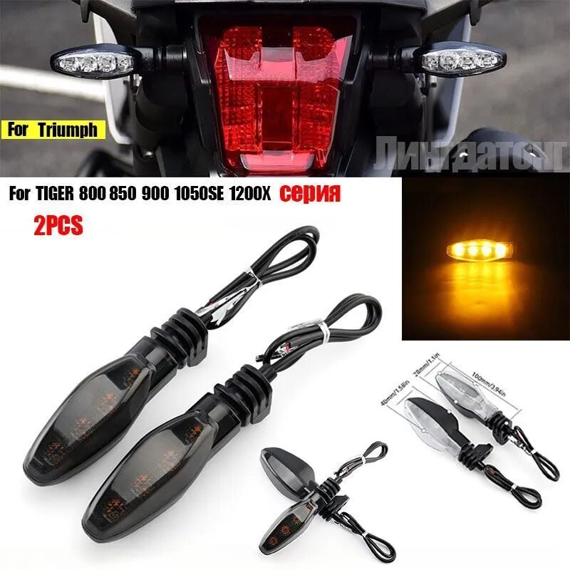 Светодиодные указатели поворота для Triumph Tiger 800 850 900 1050 SE 1200X, комплект 2 шт, черный корпус