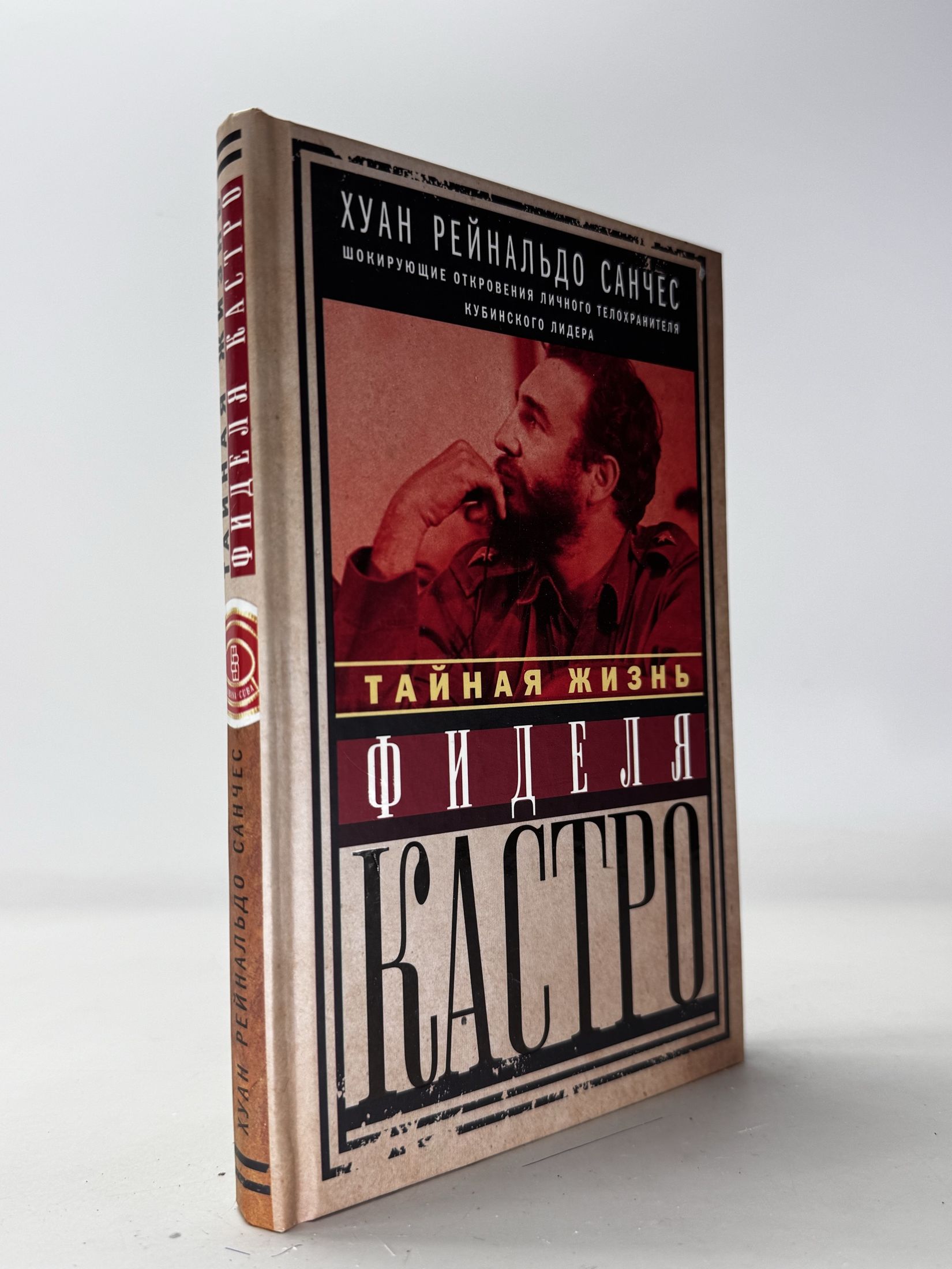 Книга «Гастро. Хуан Рейнальдо Санчес», Хуан Рейнальдо Санчес