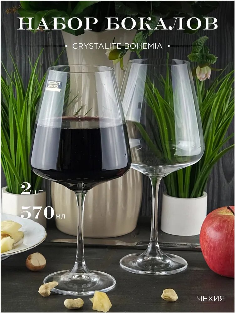 Crystal Bohemia Бокал "50792" 570 мл 2 шт для белого вина