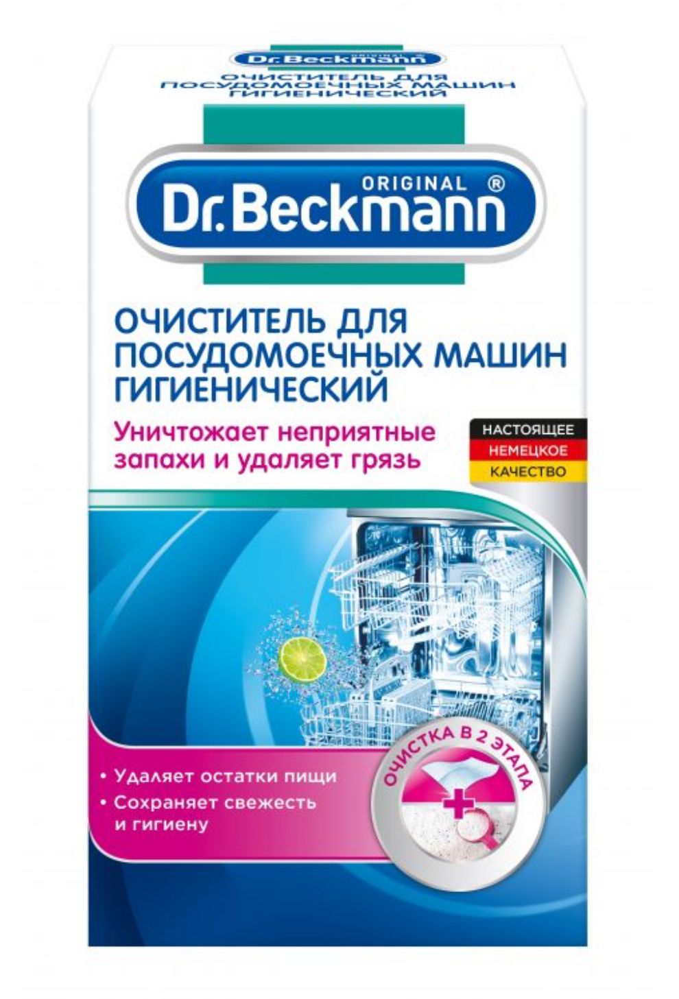 Dr. Beckmann Очиститель для посудомоечных машин, 75 гр