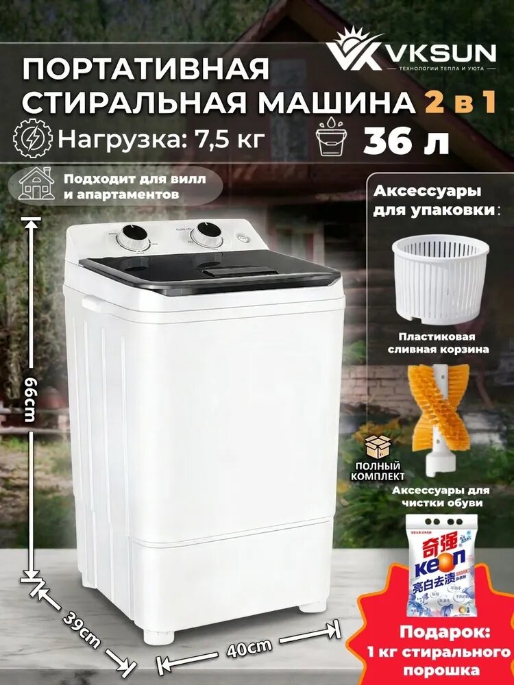 Полуавтоматическая стиральная машина, вместимостью 7.5 кг, 15-минутной быстрой стиркой