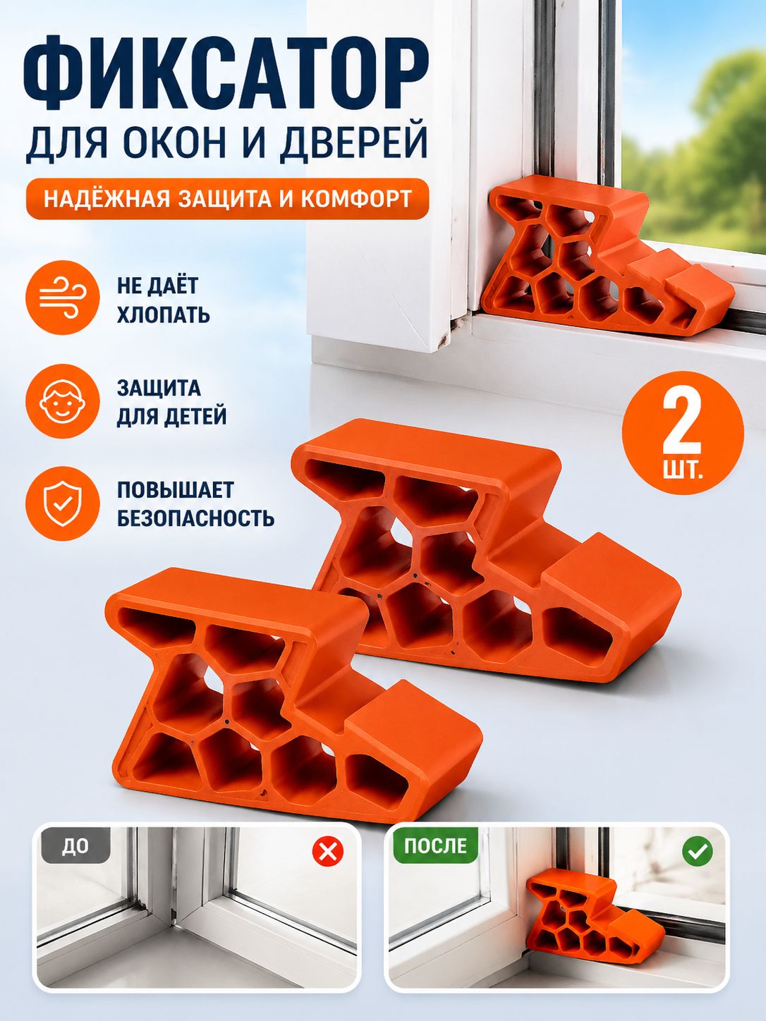 Ограничитель открывания окна и балконной двери со стопором