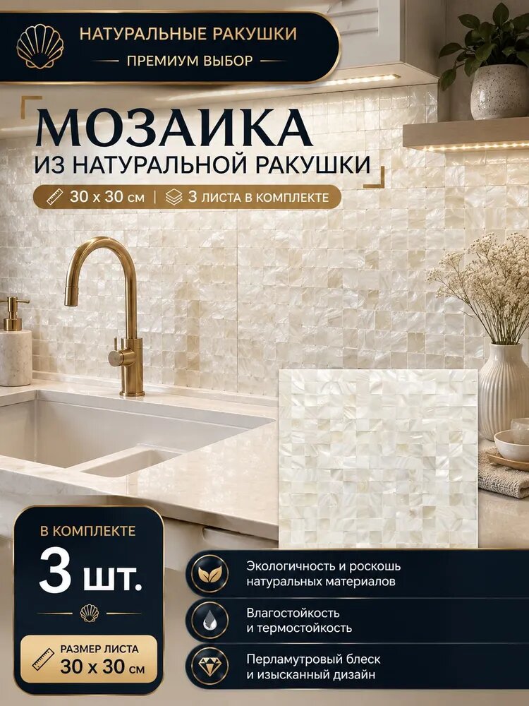 Мозаика плитка 30 см x 30 см, размер чипа: 20x20 мм