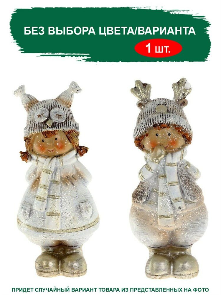Фигурка декоративная "Ребенок", L=5,5 W=5 H=13 см, 2в. (без выбора цвета/варианта)