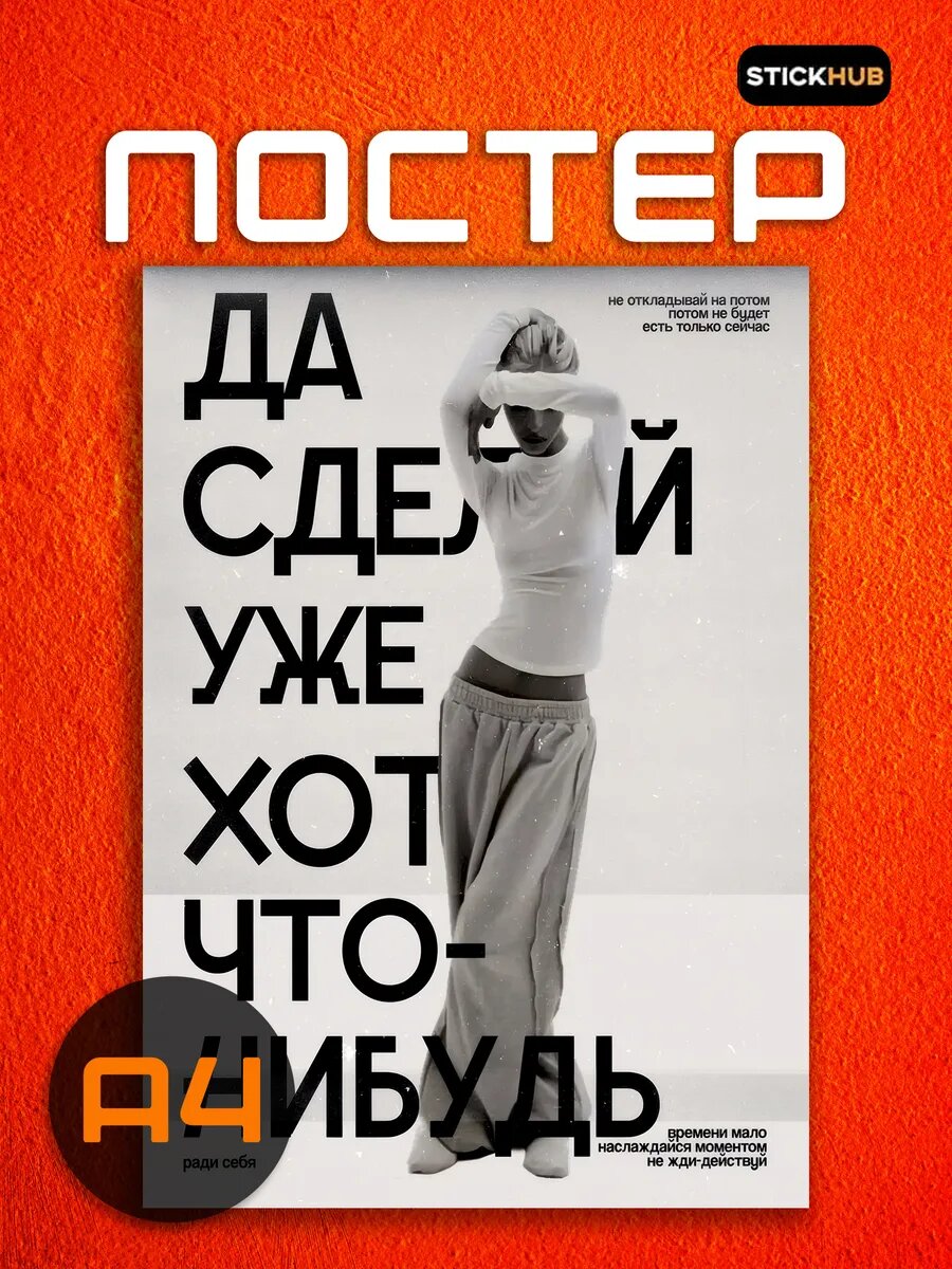 Постер на стену Мотивация и саморазвитие