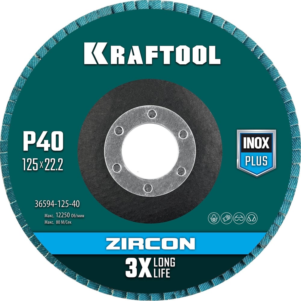 Лепестковый циркониевый торцевой круг KRAFTOOL ZIRCON Inox-Plus по металлу и нержавеющей стали, 125x22.2 мм, P40 36594-125-40
