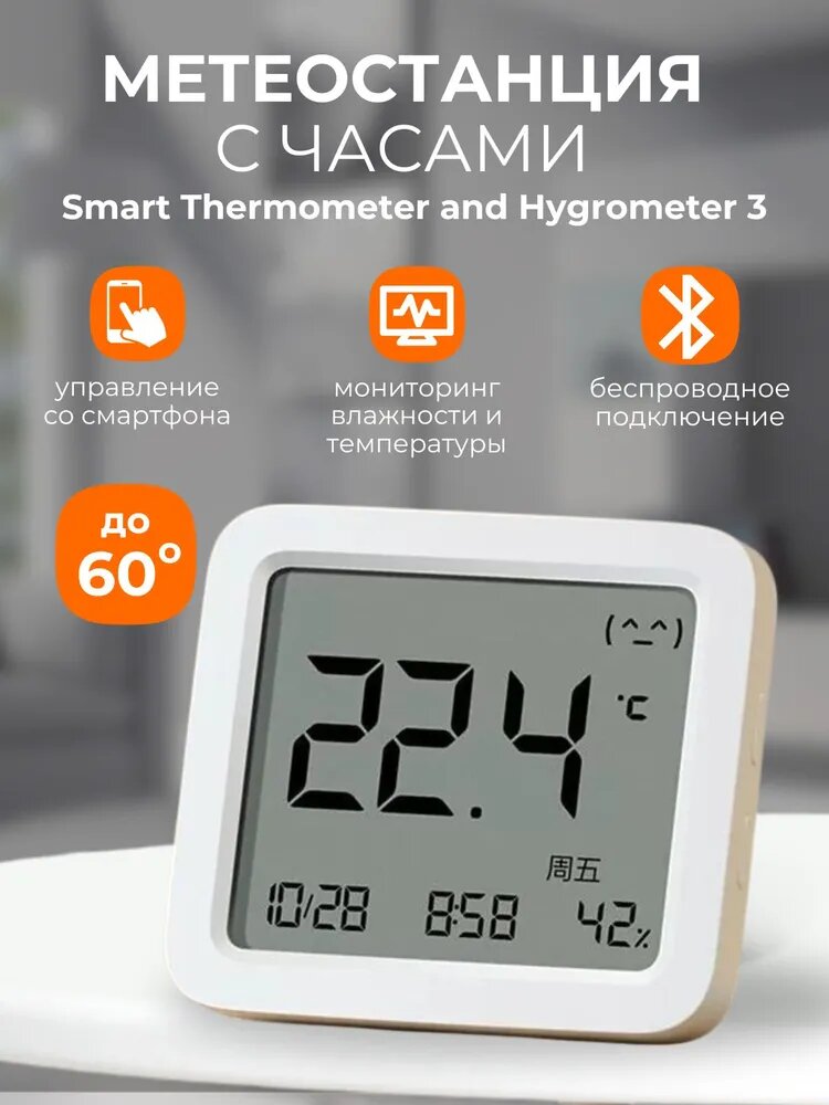 Метеостанция Xiaomi Mijia Smart Thermometer and Hygrometer 3 (MJWSD05MMC) EU