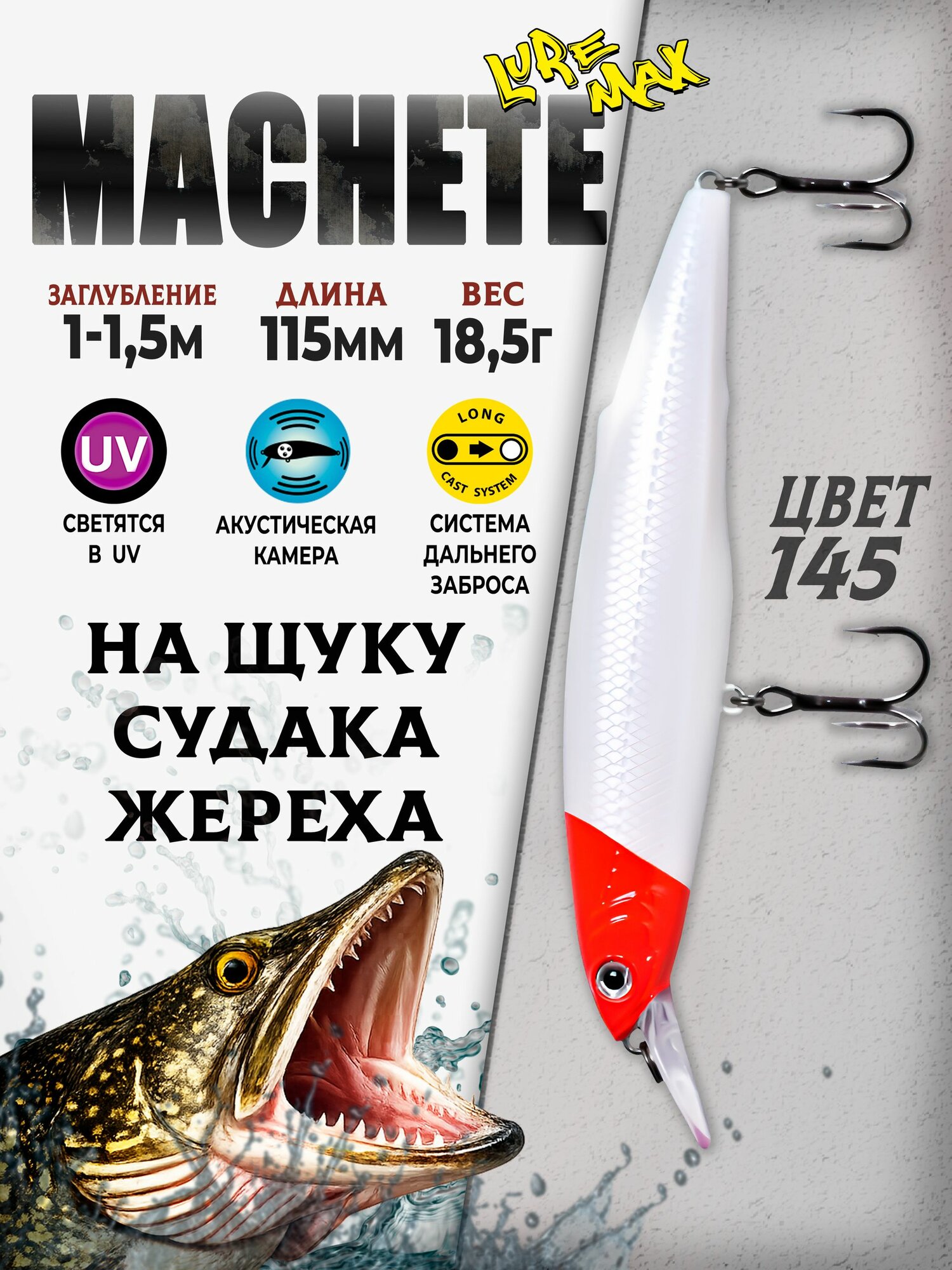 Воблеры для рыбалки LureMax MACHETE 115SP-145, 18,5 гp, воблер на щуку