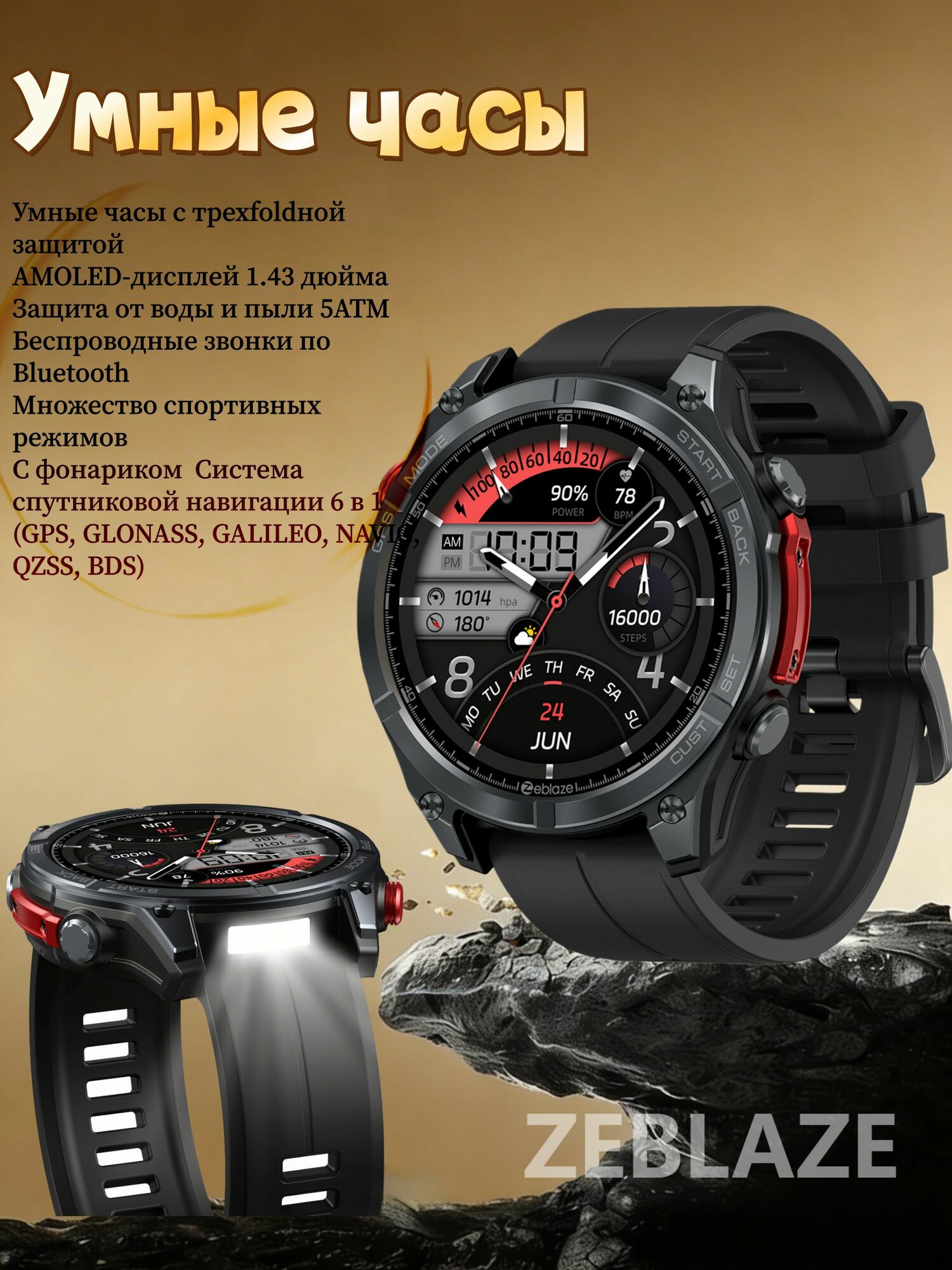 ZEBLAZE Смарт-часы Трипрочный спортивный умный годинник и браслет для мужчин и женщин с экраном 1,43" AMOLED, голосовыми звонками по Bluetooth, водонепроницаемостью, сверхдлительным временем работы, GPS и встроенным фонариком, 36mm, Abyss Black