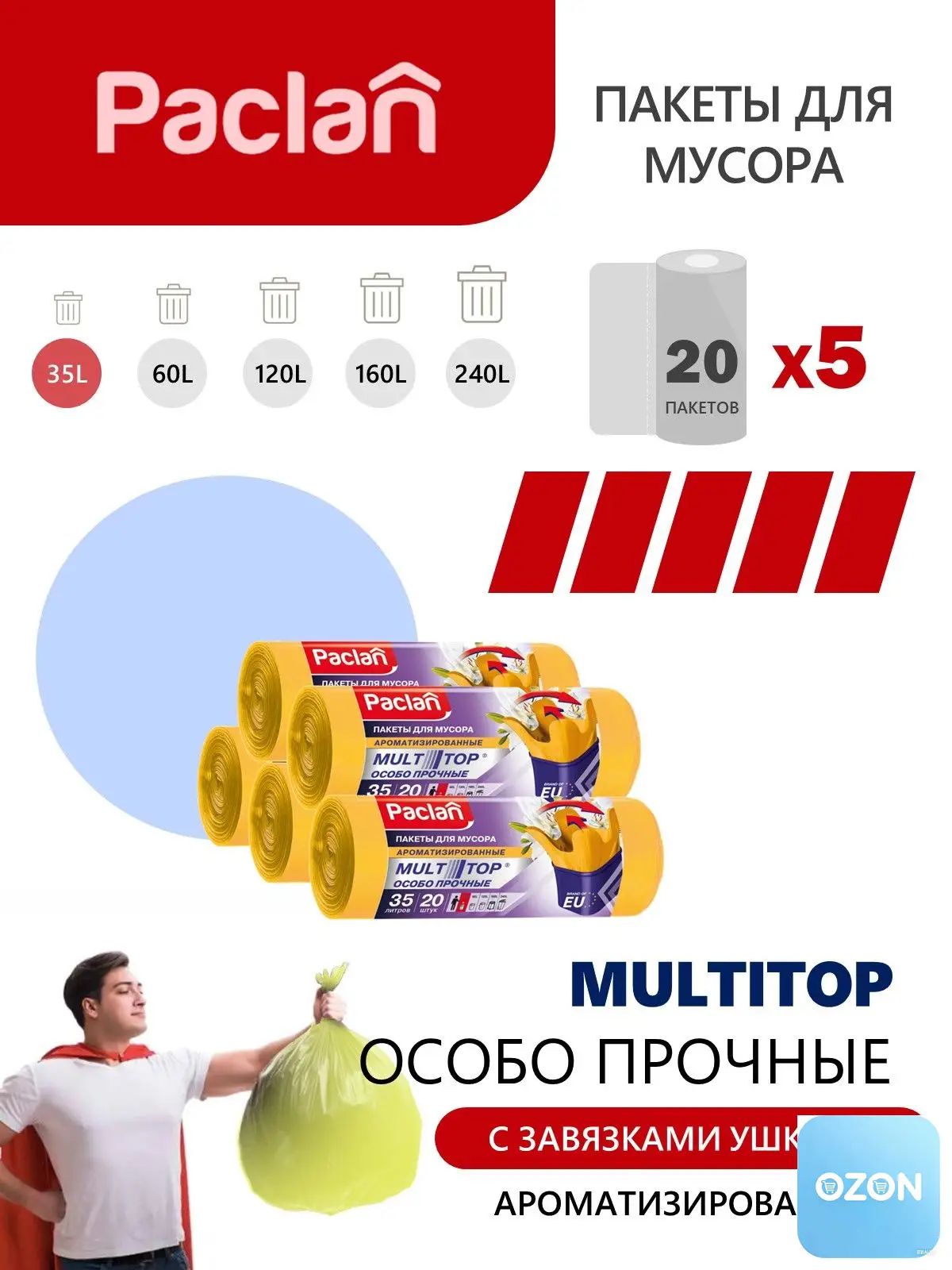 Мешки для мусора 35 л, 100 шт