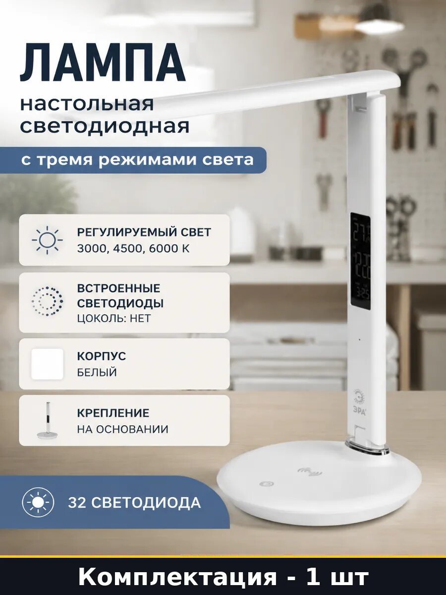 Лампа настольная светодиодная с тремя режимами света