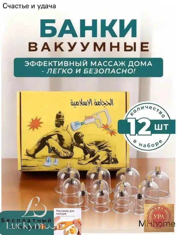 Набор вакуумных массажных банок для хиджамы и общего массажа тела, 12 штук с ручным насосом, желтый цвет
