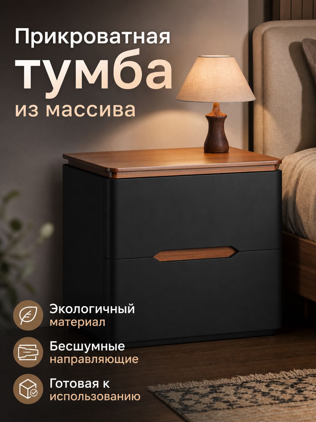 Прикроватная тумба с 2 ящиками, 45x40x49 см, черная с орехом, массив дерева, для спальни