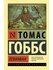 Книга Левиафан