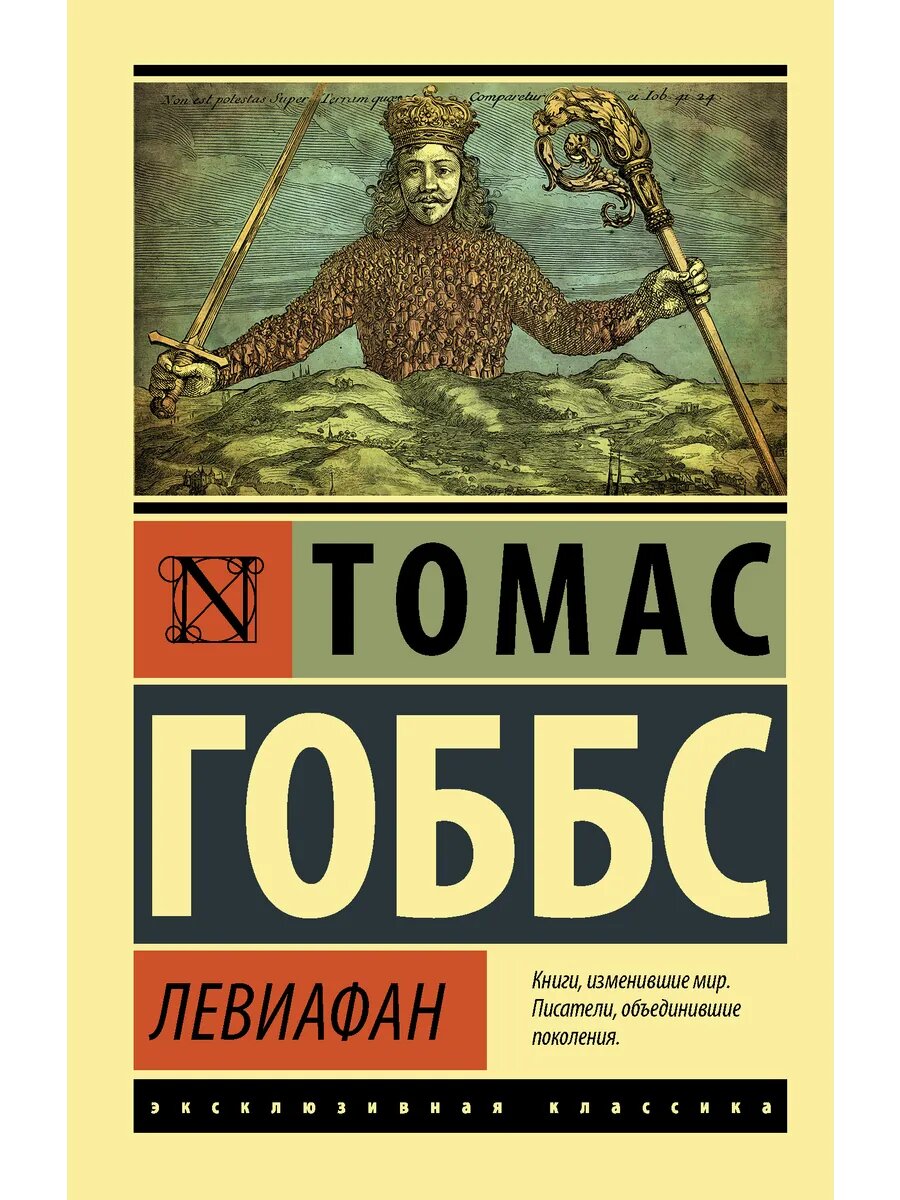 Книга Левиафан