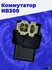 Коммутатор NB300