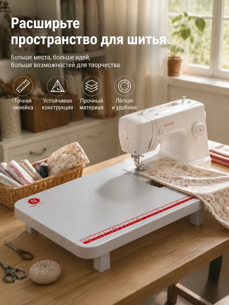 Расширительный столик серия 6605,6705,6805 для швейных машин