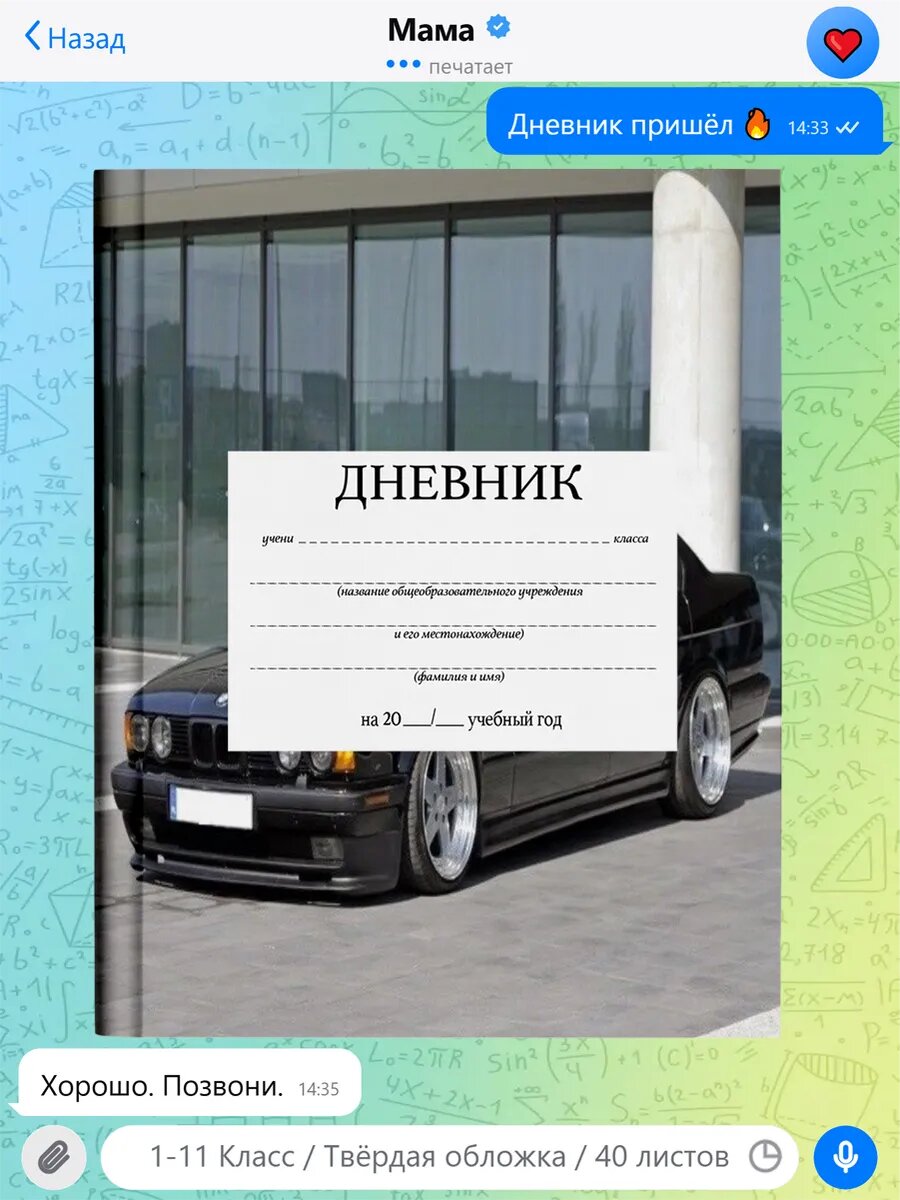 Школьный дневник с принтом Машины