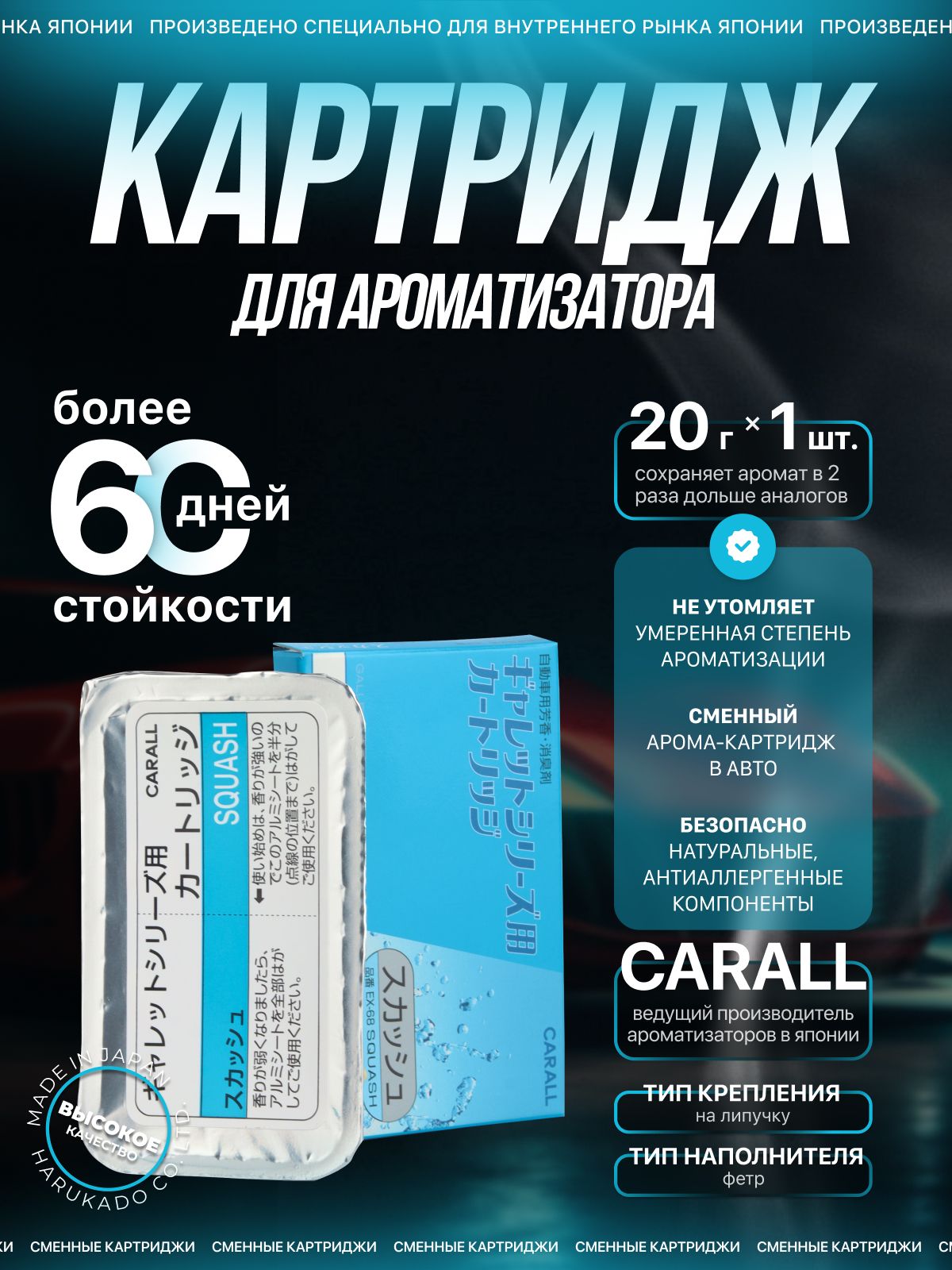 CARALL Ароматизатор автомобильный на липучку, Аромат Цитрусовый