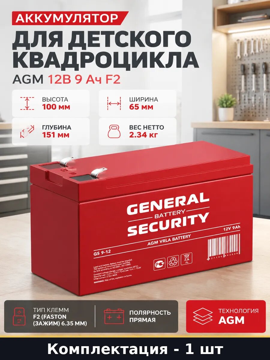 Аккумулятор для детского квадроцикла AGM 12В 9 Ач F2