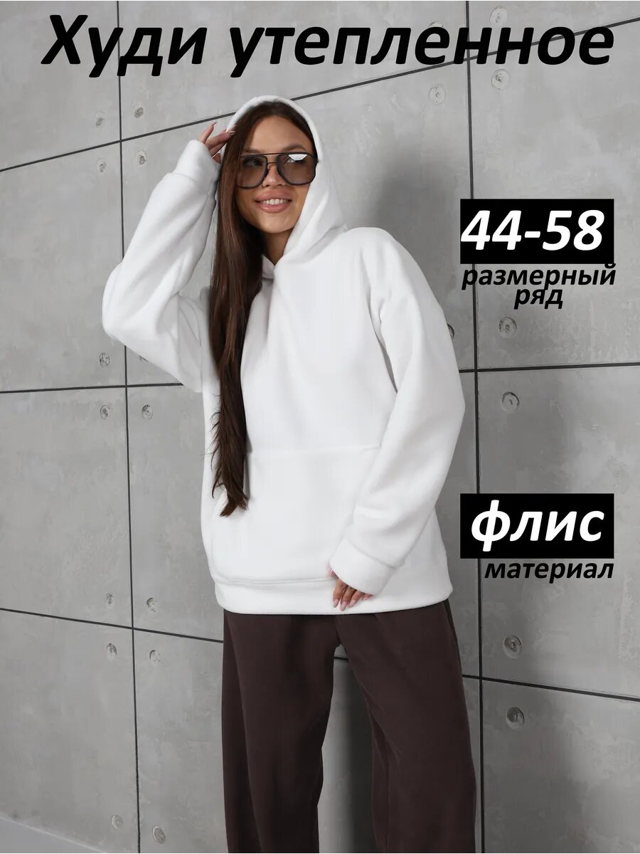 Худи НиРо теплые флисовые, 1 шт.