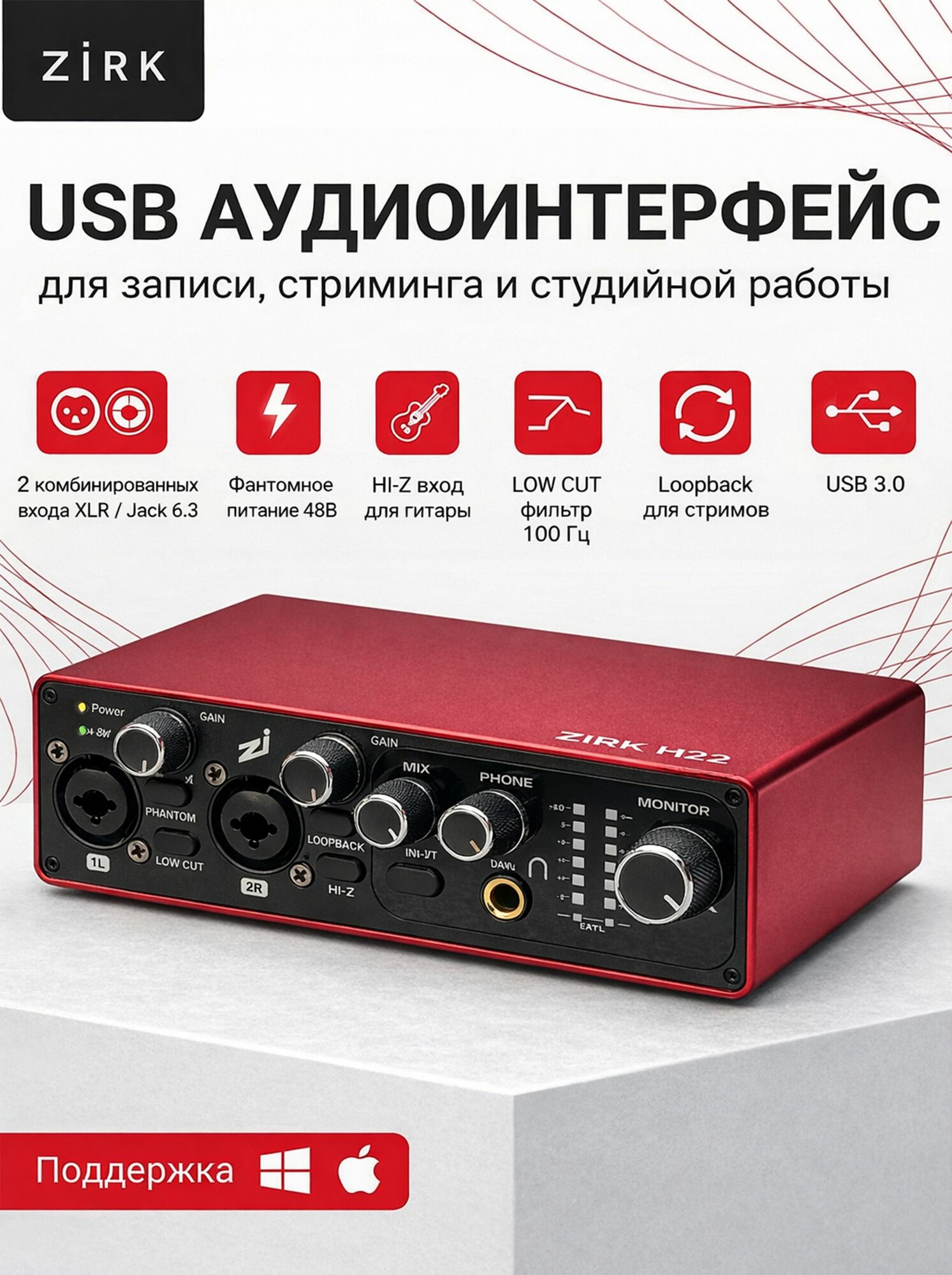 Внешняя звуковая карта Zirk H22
