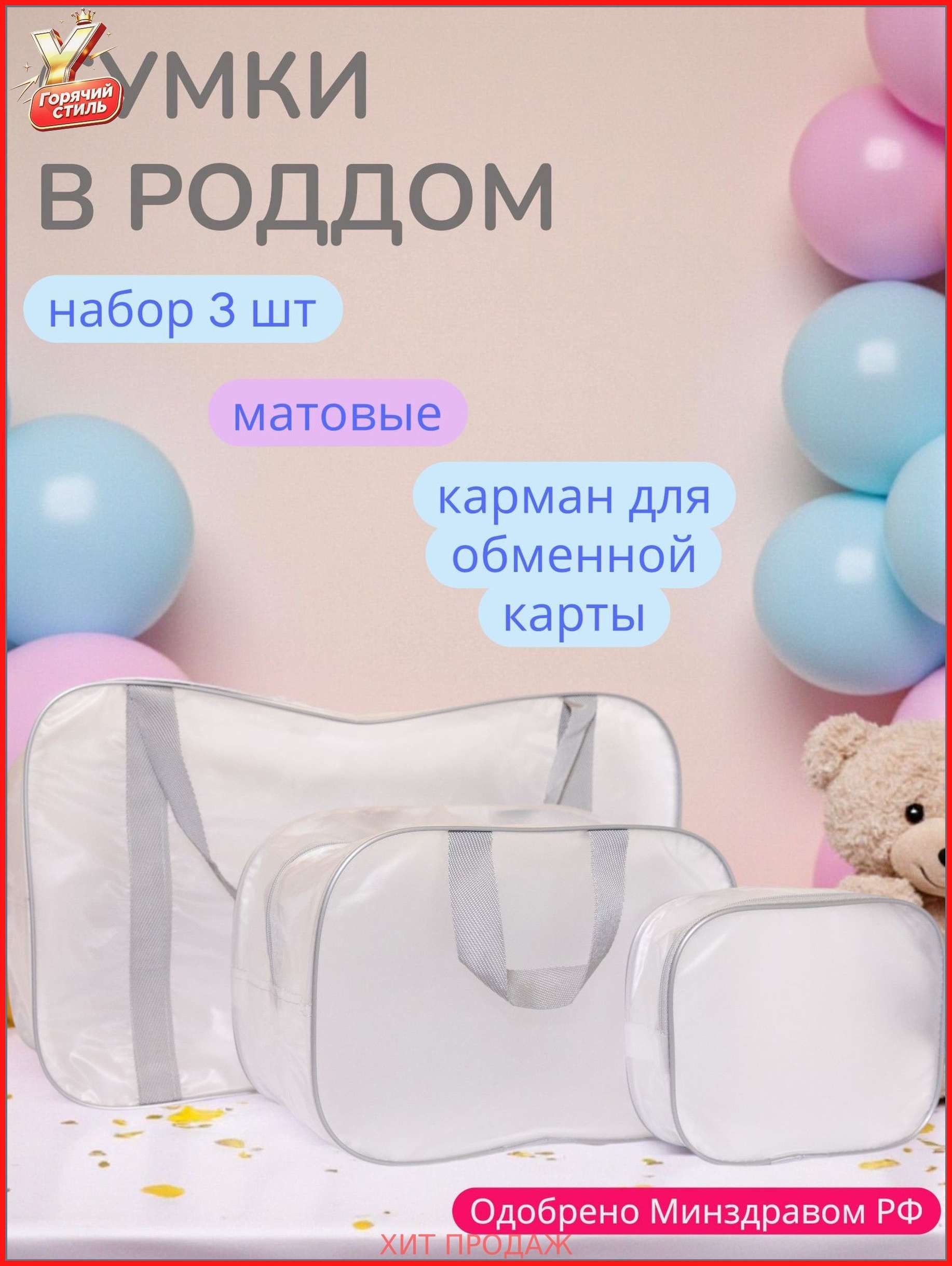 Сумка в роддом прозрачная, матовая для мамы и малыша, набор из 3 шт, плотность - 140 микрон, цвет серый