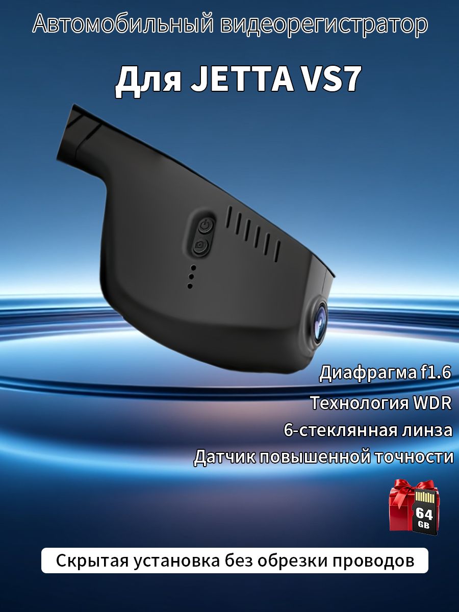 Скрытый 4K видеорегистратор JETTA VS7 с Wi-Fi и парковочным режимом русская версия