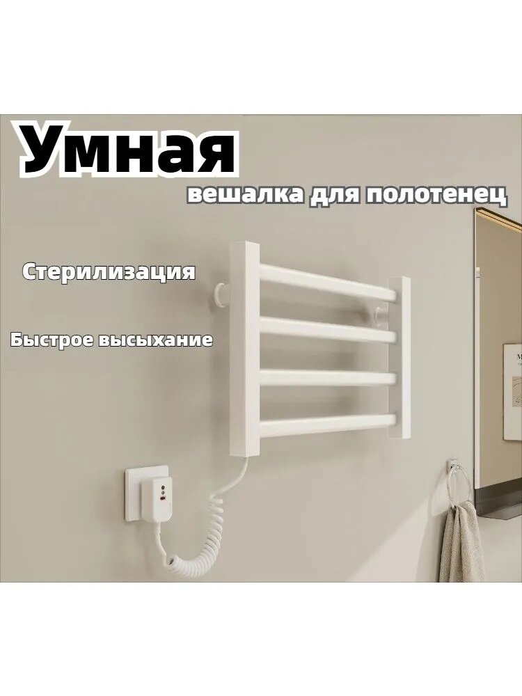 Полотенцесушитель Электрический 300мм 100мм форма Лесенка