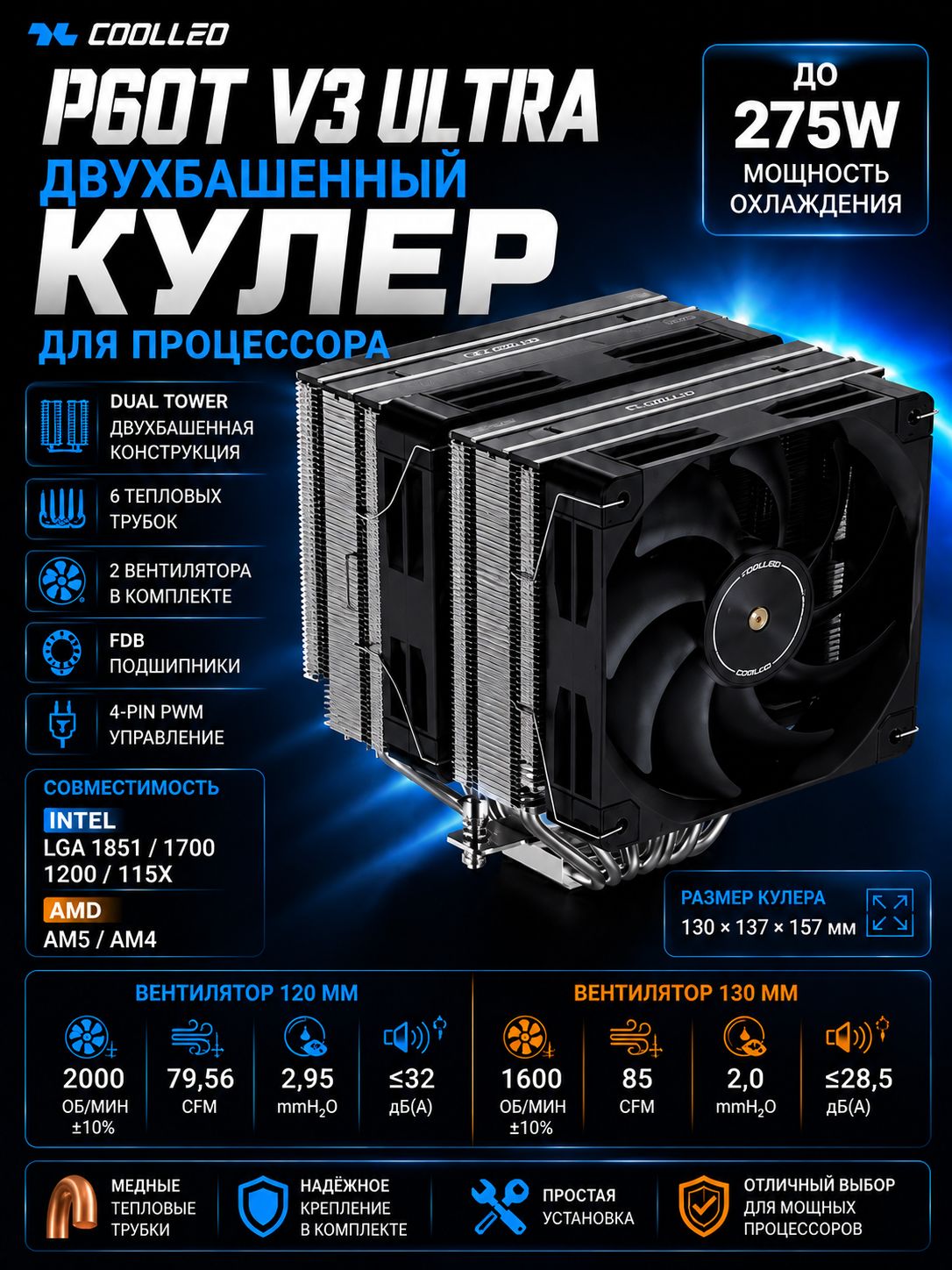 Кулер COOLLEO P60T V3 Ultra - Двухбашенная конструкция Dual Tower