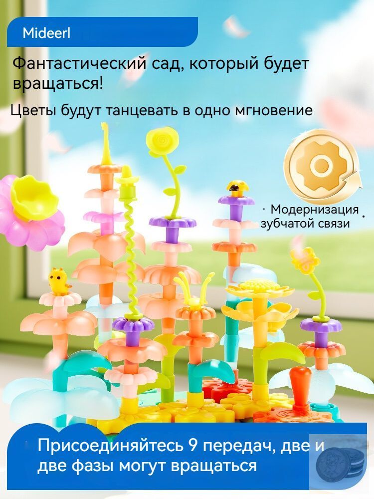 Детский конструктор "Волшебный Цветник" набор для сборки цветов, 90+ деталей (3+ лет, развивающая игрушка для девочек и мальчиков)