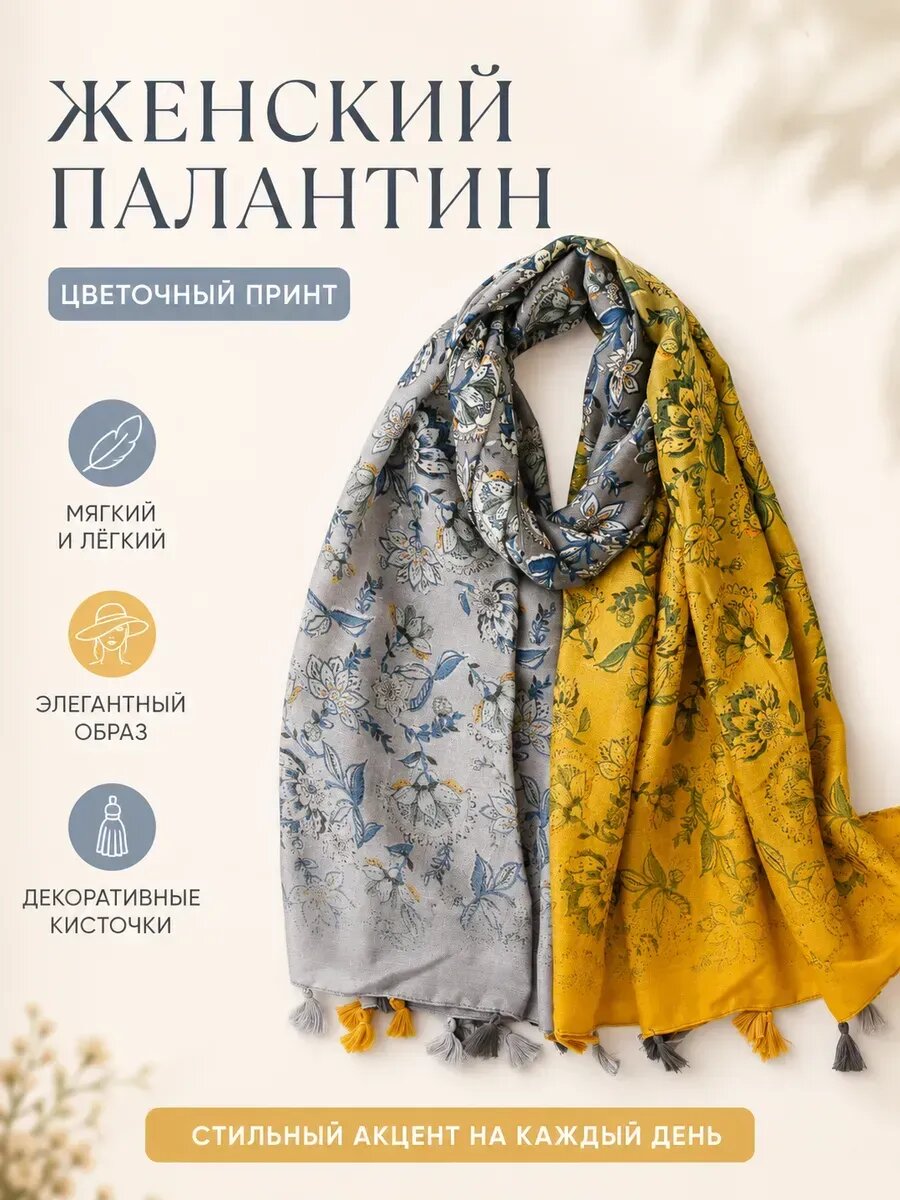 Палантин