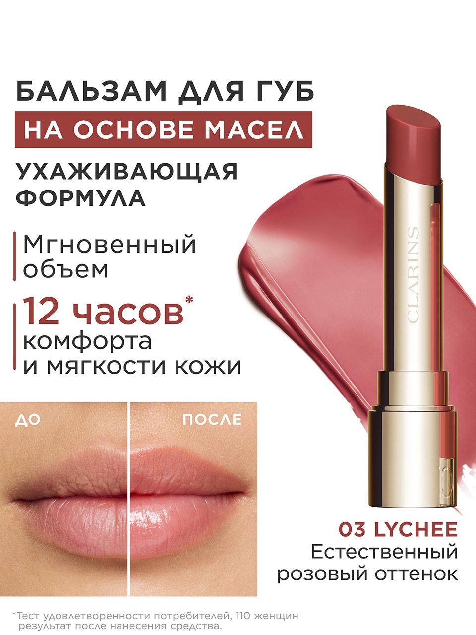 Clarins Бальзам для губ на основе масел Lip Oil Balm, 03 lychee