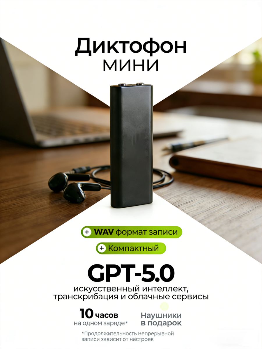 Диктофон мини 16 ГБ для записи с ИИ