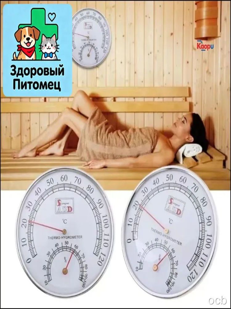 Эксклюзивный банный термометр 0120 градусов