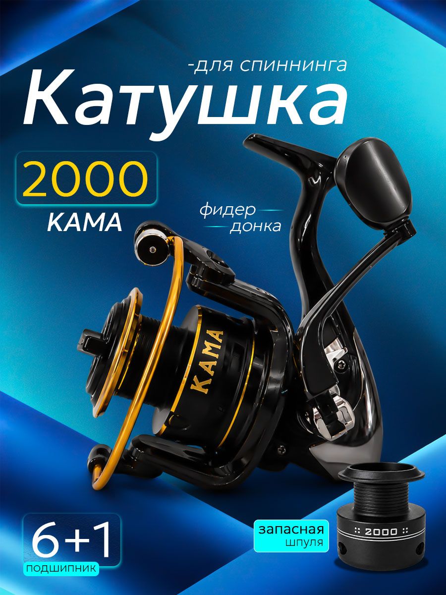 Катушка для спиннинга и фидера и рыбалки 2000