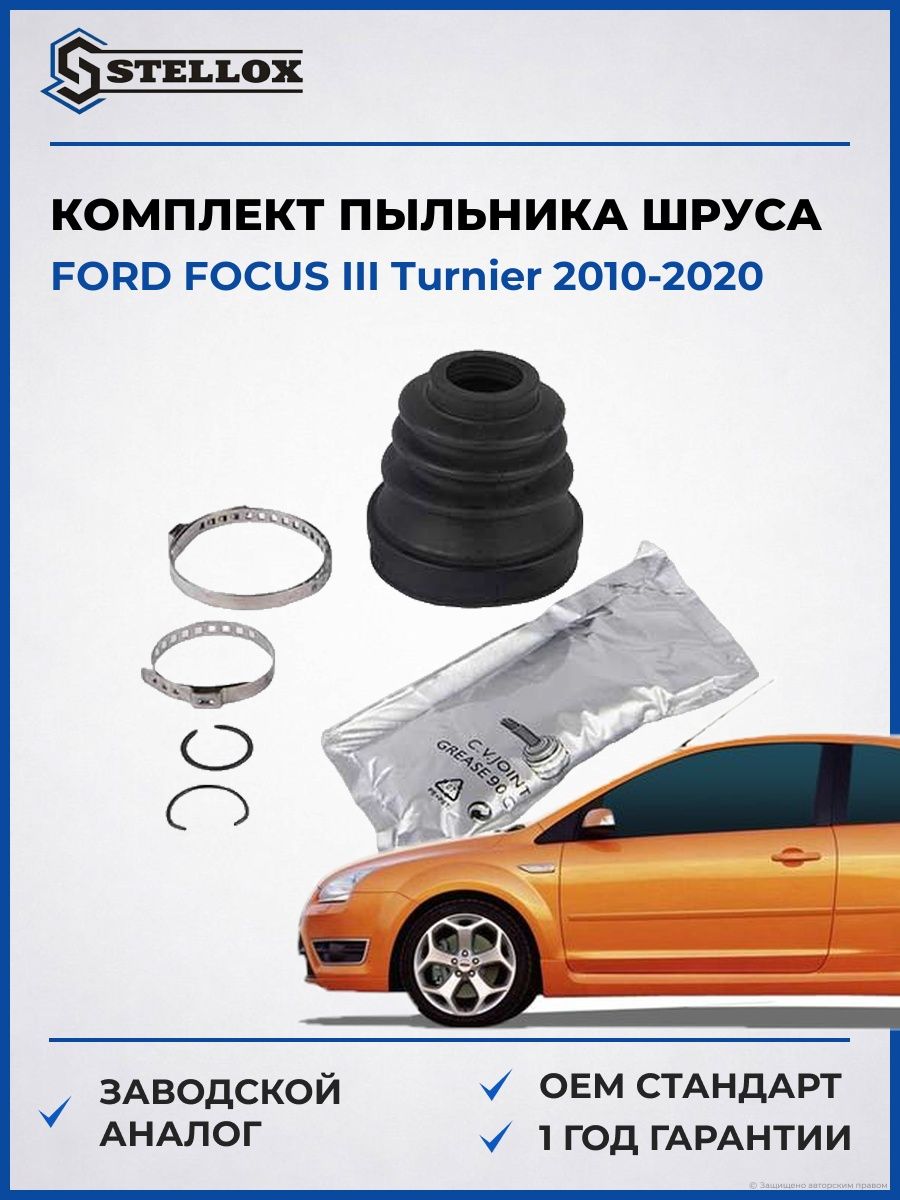 Комплект пыльника шруса внутреннего Stellox 1300931SX Форд Фокус III Тюрнер Ford Focus III Turnier 2010-2020