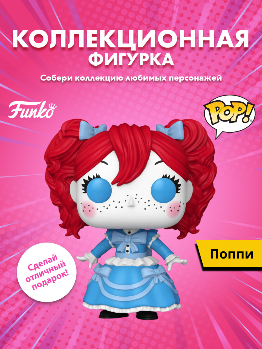 Фигурка Funko POP! Games Poppy Playtime Poppy (1263) 93519 винил