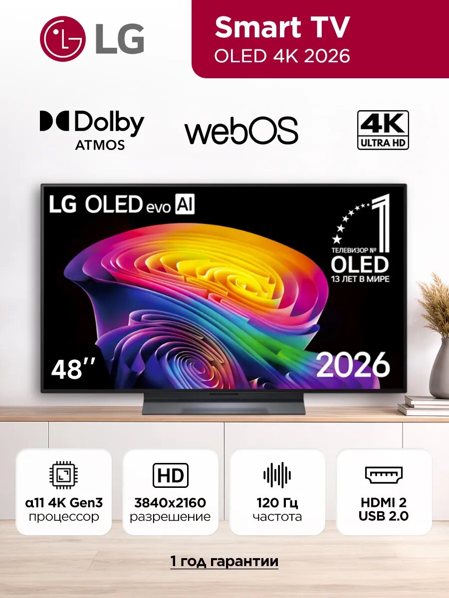 Телевизор 48" OLED 4K OLED48C6RLA. ARUG 2026 165Гц HDR10 40 Вт